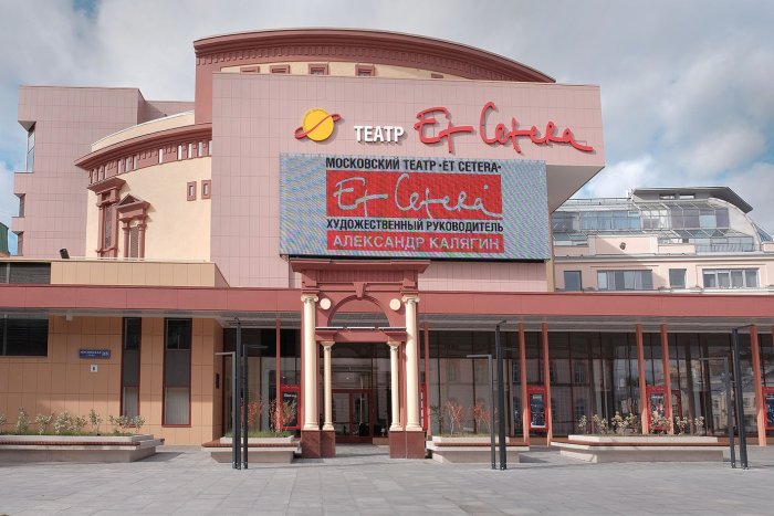 Et Cetera отметил день рождения — Театрал